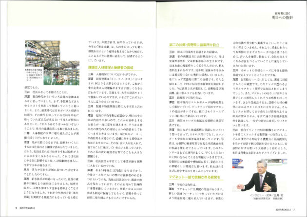 Our company Sawatari was featured in the special feature of the Nagano ...