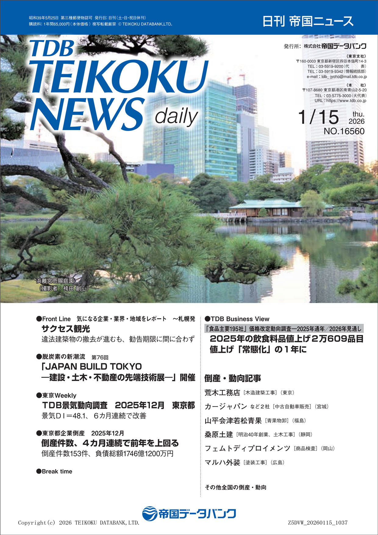 A corporate advertisement was posted on the back cover of the Daily ...