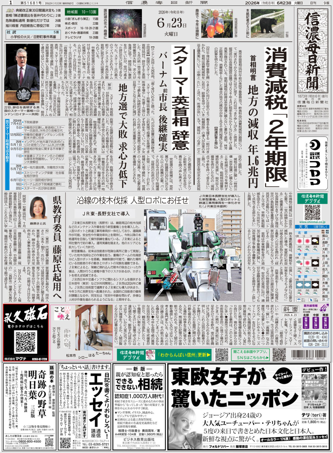 Our corporate advertisement was published on the front page of the ...